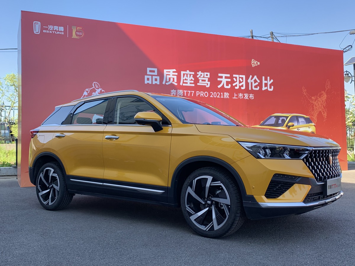 售10.58万元起 2021款奔腾T77 PRO上市_新车上市_河南汽车在线